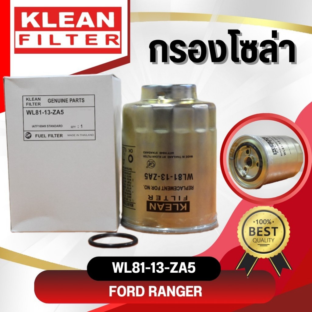 กรองโซล่า, ไส้กรองโซล่า USEFOR/KLEAN รุ่นรถ FORD RANGER ตัวเก่า, MAZDA ...