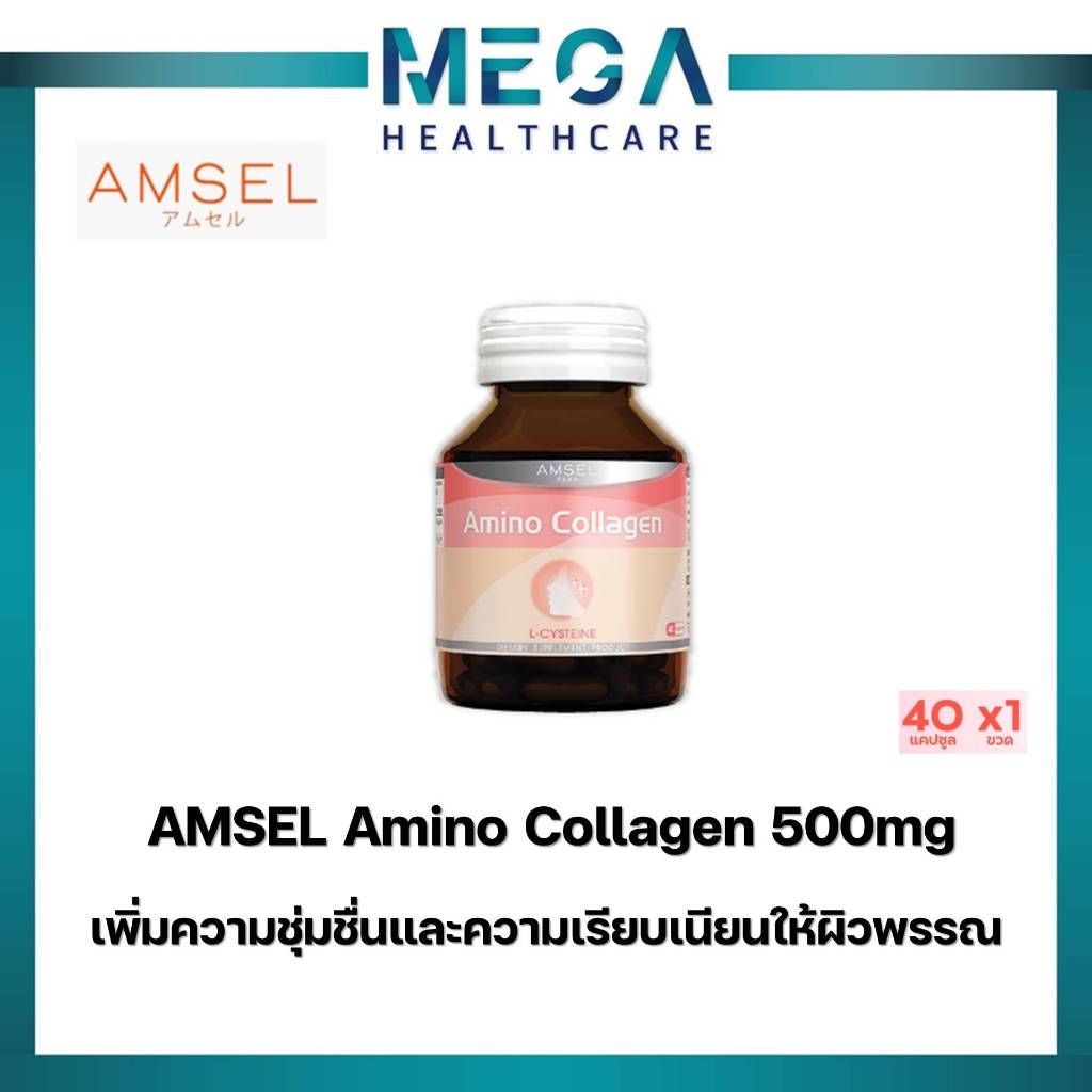 Amsel Collagen Capsule แอมเซล คอลลาเจน 40 แคปซูล | Shopee Thailand