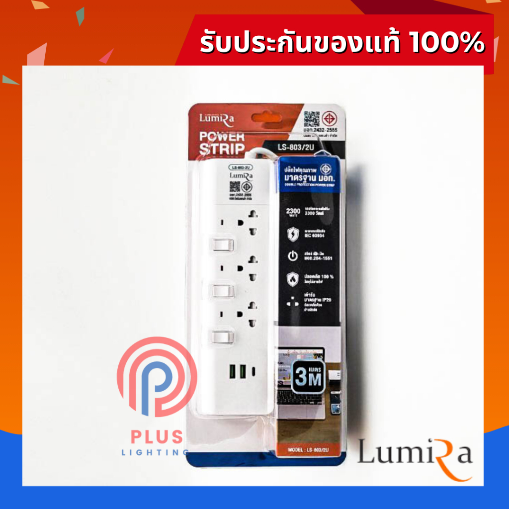 ปลั๊กไฟ Lumira USB รุ่นLS-803/2U ช่องเสียบ 2 ช่อง 2 USB 1 Type C สวิตช์ ...