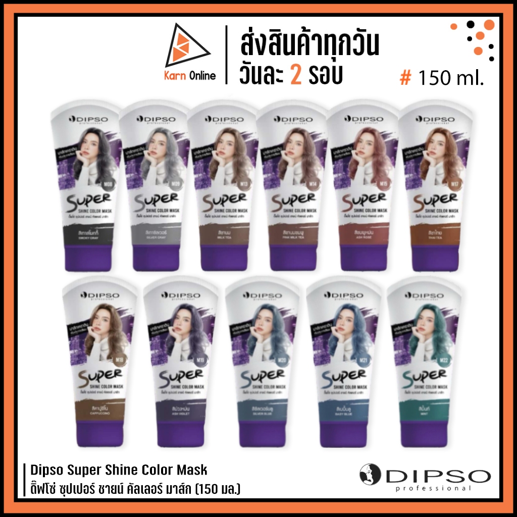 Dipso Super Shine Color Mask . มาส์กเติมประกายสีผม ดิ๊ฟโซ่ ซุปเปอร์ ชาย ...