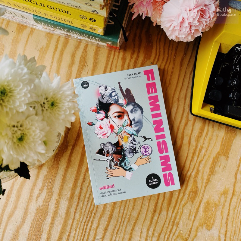Fathom_ เฟมินิสต์: ประวัติศาสตร์การต่อสู้เพื่อความเป็นธรรมทางเพศ Feminisms / Lucy Delap ...