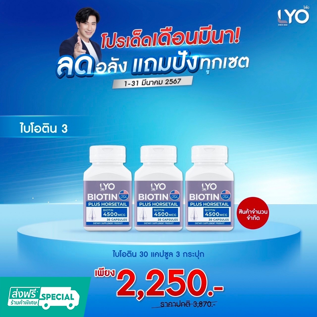 LYO ไลโอ แก้ผมบาง ชะลอผมหงอก ผมดกดำ ลดความมันผม ขจัดรังแค ลดการคันหนังศีรษะ ผมแตกปลาย | Shopee ...