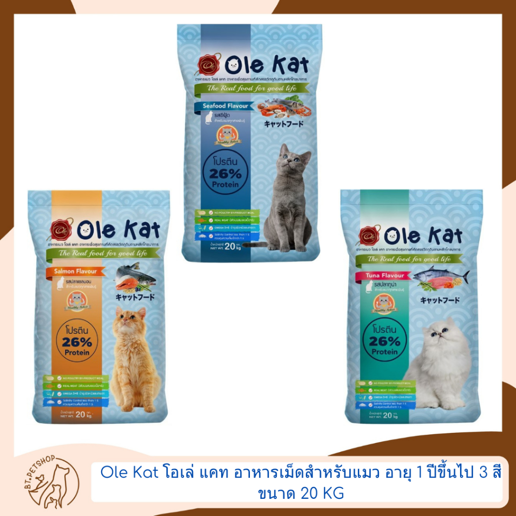 Ole Kat โอเล่ แคท อาหารเม็ดสำหรับแมว อายุ 1 ปีขึ้นไป 3 สี ขนาด 20kg ...