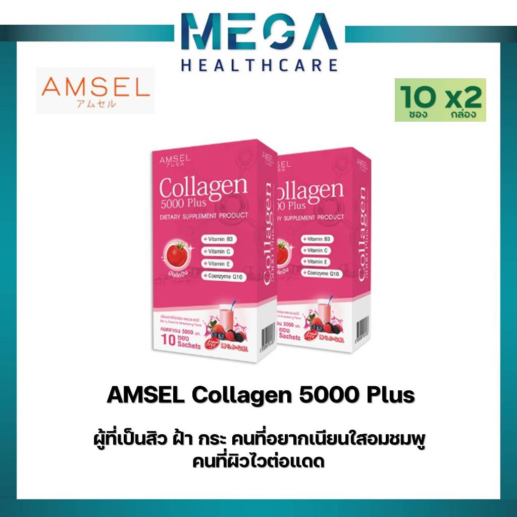 Amsel Collagen 5,000 Plus แอมเซล คอลลาเจน 5,000 พลัส (10 ซอง) | Shopee ...