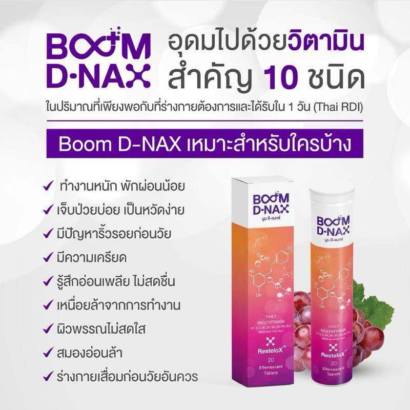 Boom D-NAX/วิตามินเม็ดฟู่ชะลอวัย [Exp04/2026] | Shopee Thailand