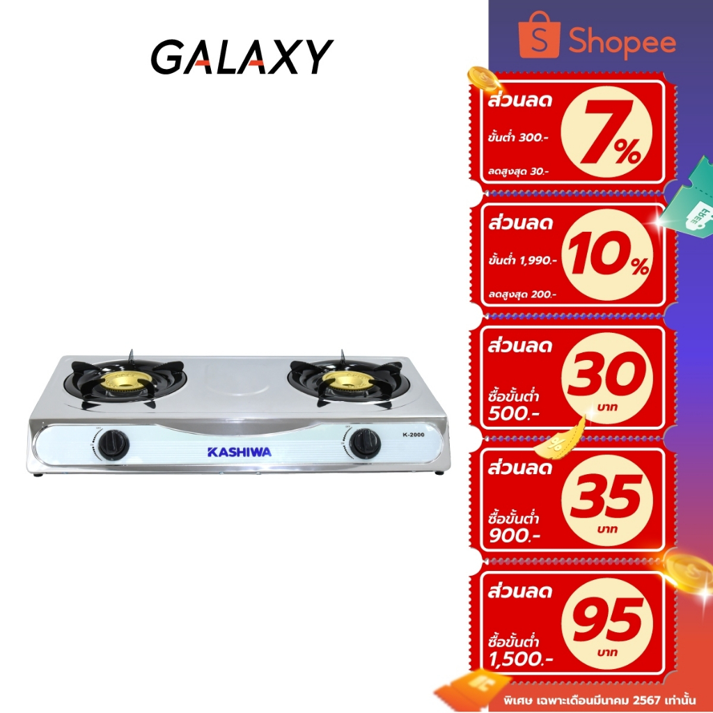 KASHIWA เตาแก๊ส หัวคู่ หน้าสแตนเลส รุ่น K-2000 เตาแก๊ส 2 หัว gas cooker | Shopee Thailand