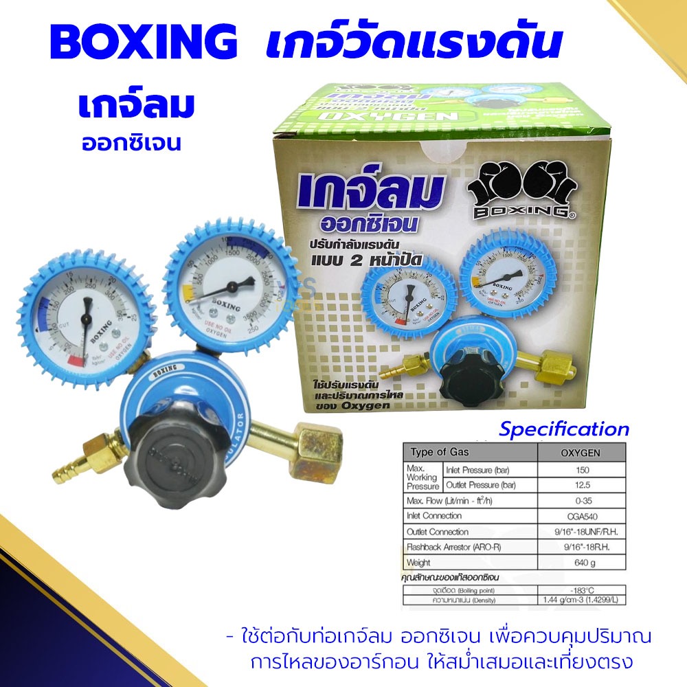เกจ์ปรับแรงดันลมออกซิเจน BOXING Oxygen เกจ์ปรับแรงดันแก๊ส L.P.G เกจ์ ...