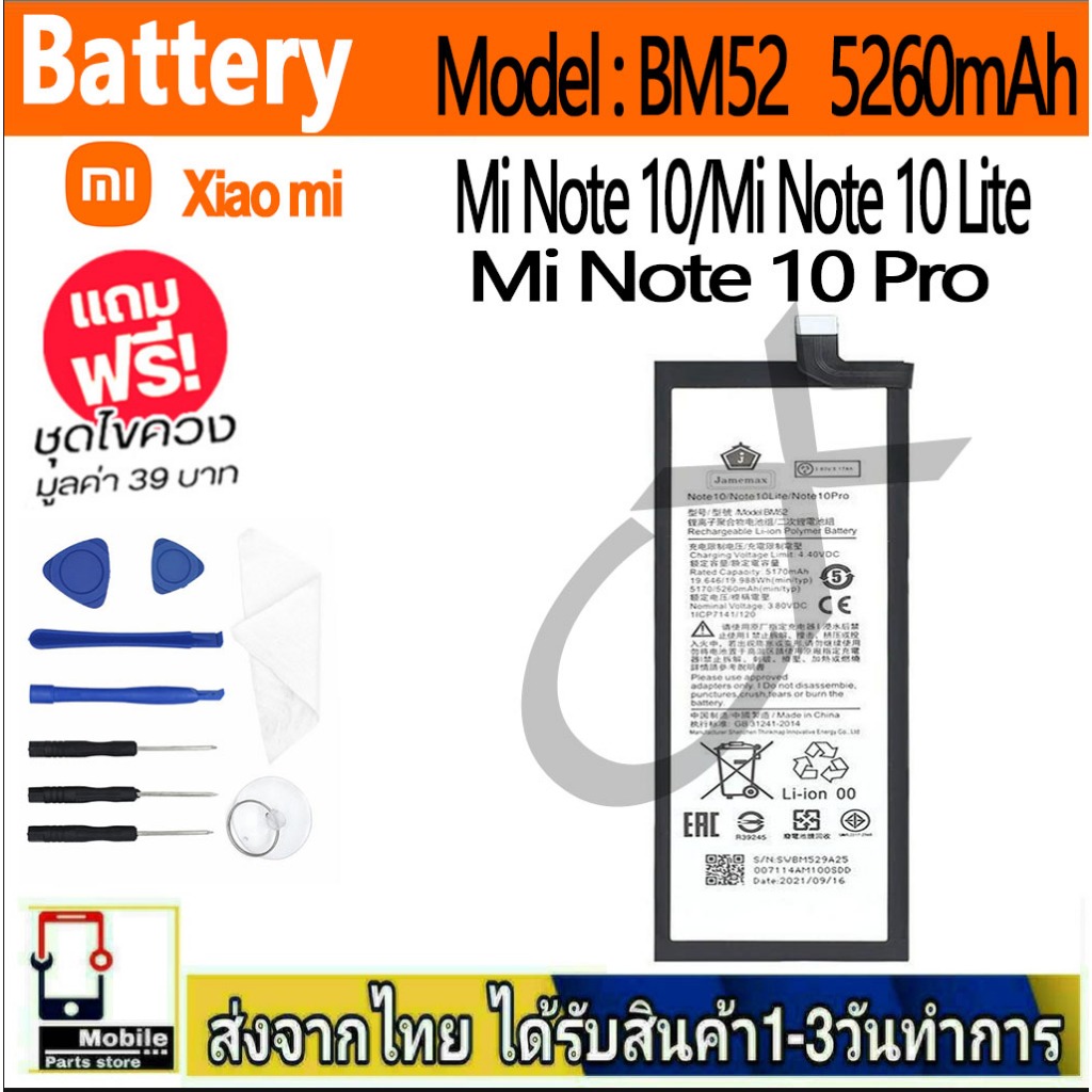 แบตเตอรี่ Battery XIAOMI Mi Note 10/Mi Note 10 Lite/Mi Note 10 Pro ...