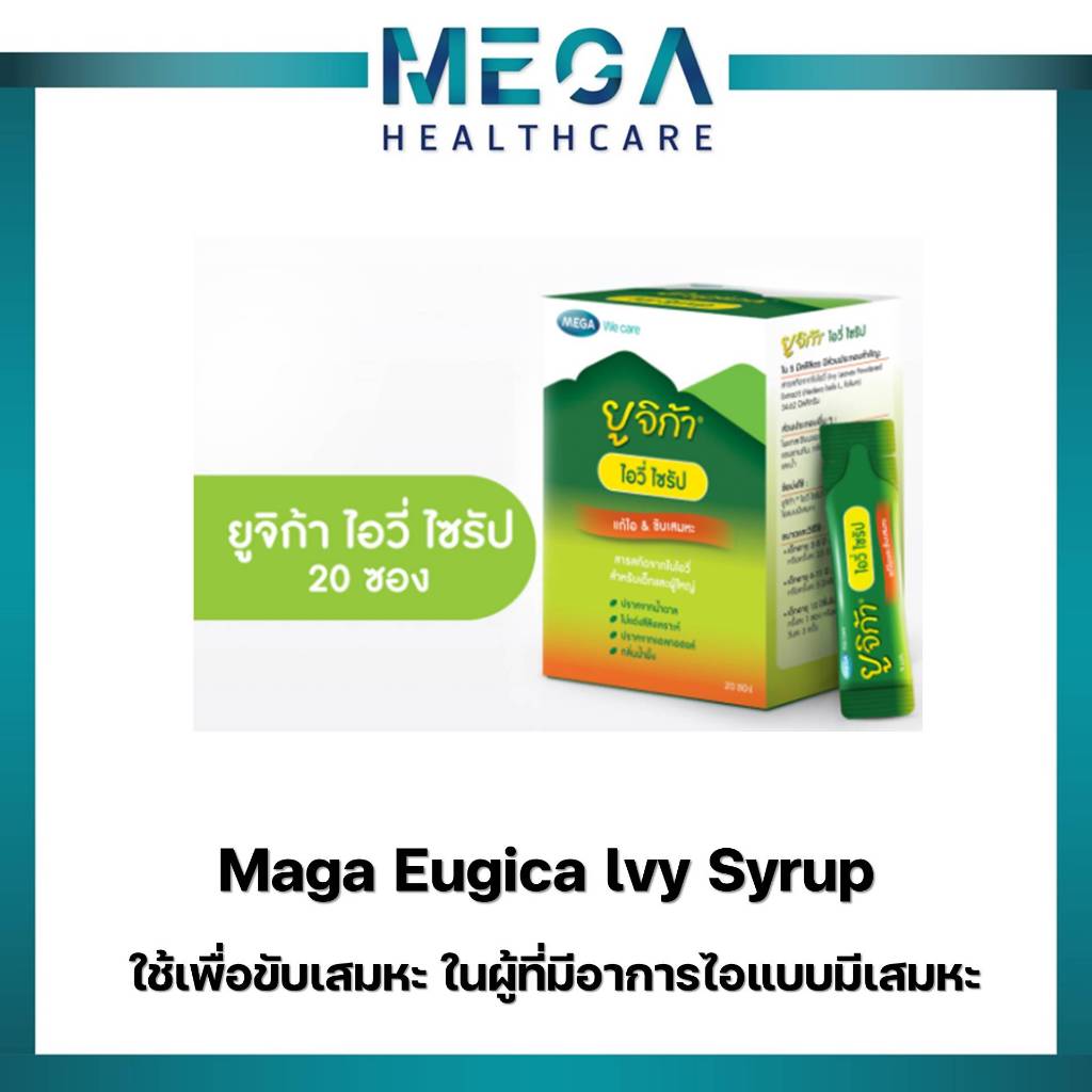 MEGA We care เมก้าวีแคร์ Eugica Ivy Syrup ยูจิก้า ไอวี่ ไซรัป แบบซอง( 20 ซอง ) | Shopee Thailand