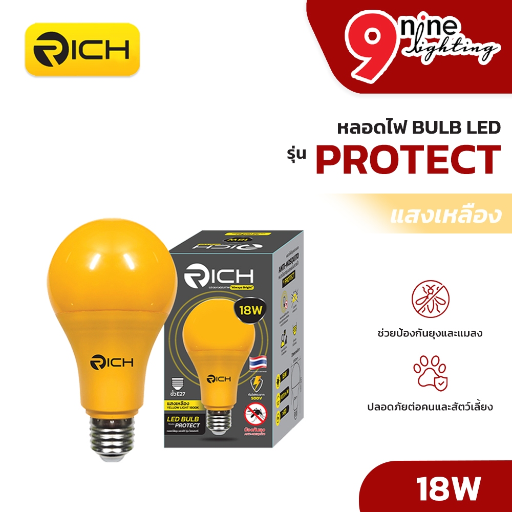 NINE LIGHTING หลอดไฟไล่ยุง LED แบรนด์ RICH รุ่น PROTECT 18W ปลอดภัยต่อ ...