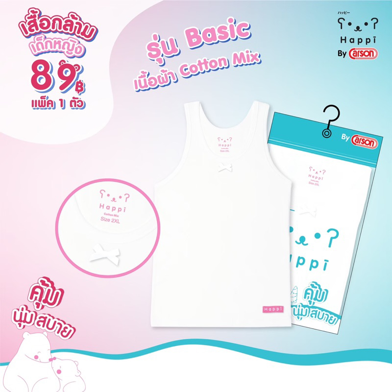 (แพ็ค 1 ตัว) เสื้อกล้ามเด็กผู้หญิง รุ่นเบสิค ยี่ห้อคาร์สัน Happi by Carson | Shopee Thailand