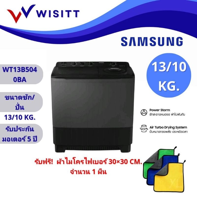 Samsung ซัมซุง เครื่องซักผ้า 2 ถัง รุ่น WT13B5040BA/ST พร้อมด้วย Air Turbo ขนาด 13 กก. | Shopee ...
