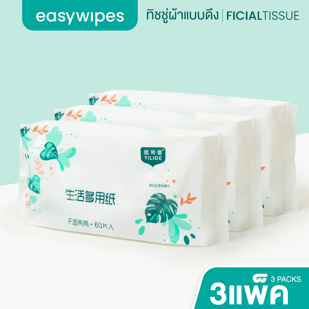 EASY WIPES [แพ็ค 3ชิ้น] 60แผ่น ทิชชู่อเนกประสงค์แบบแผ่น ทิชชู่ทำความ ...