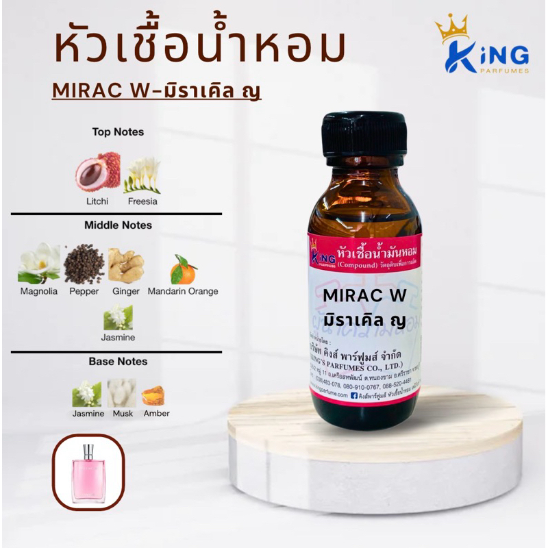 หัวเชื้อน้ำหอม ขนาด30-100ml กลิ่น MIRAC W มิราเคิล หญิง | Shopee Thailand