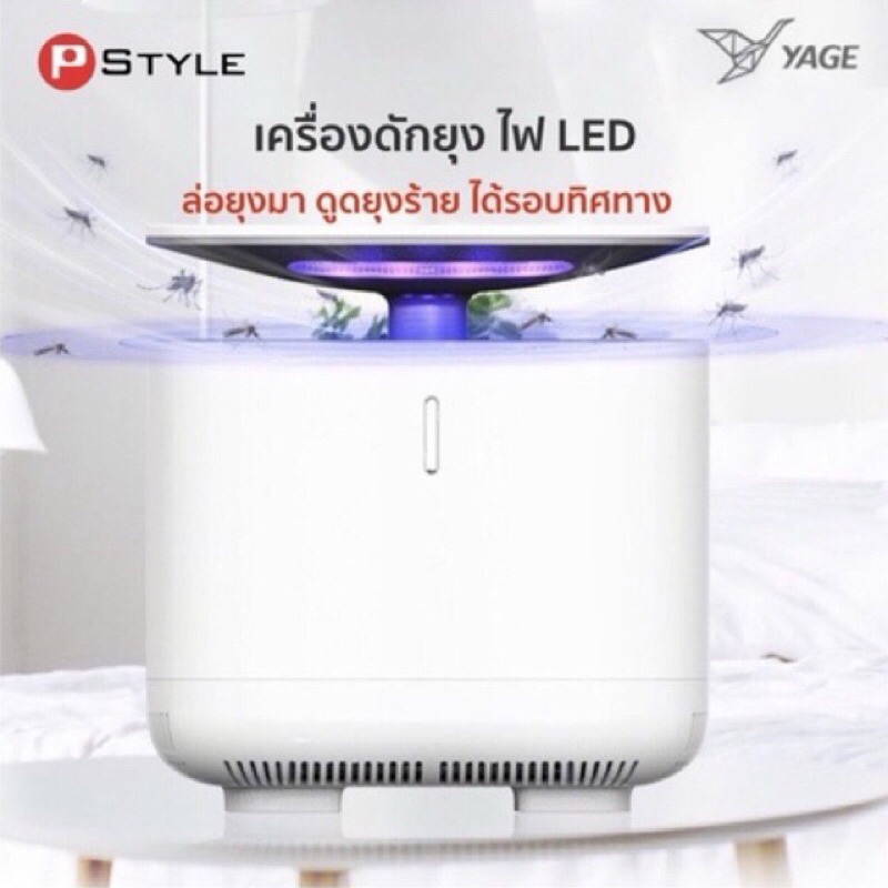 เครื่องดักจับยุงระบบสัมผัส YAGE YG-M002 ผลิตภัณฑ์และอุปกรณ์กำจัดแมลง | Shopee Thailand