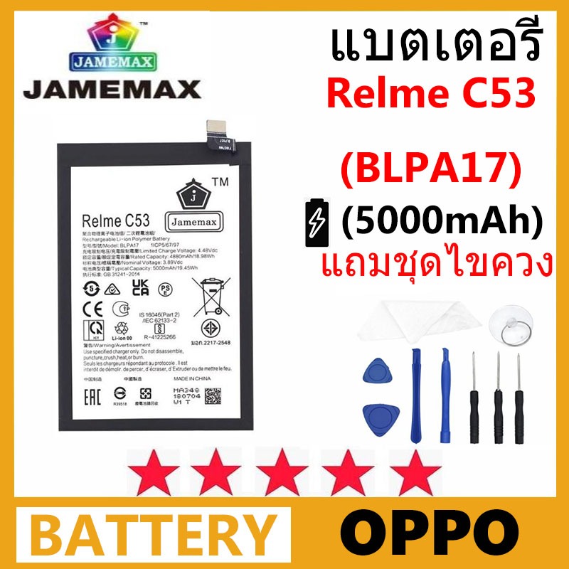 JAMEMAX แบตเตอรี่ OPPO Relme C53 รุ่น BLPA17 ชุดไขควงฟรี รับประกัน 99 ...