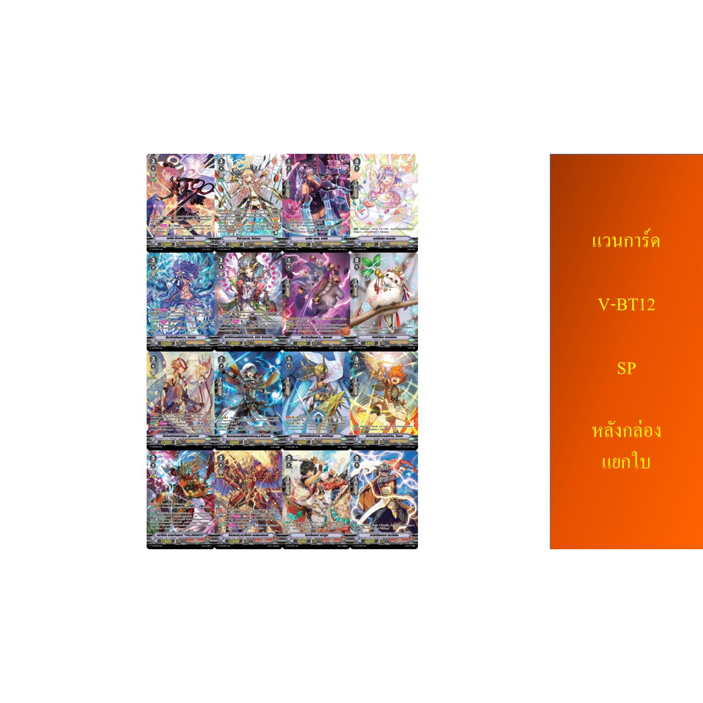 แวนการ์ด V-BT12 SP หลังกล่อง แยกใบ | Shopee Thailand