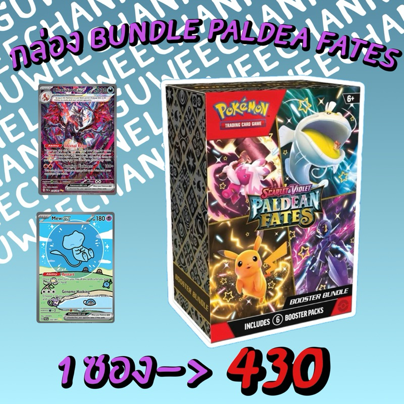 การ์ดโปเกมอน อังกฤษ ชุด Paldea Fates | Shopee Thailand