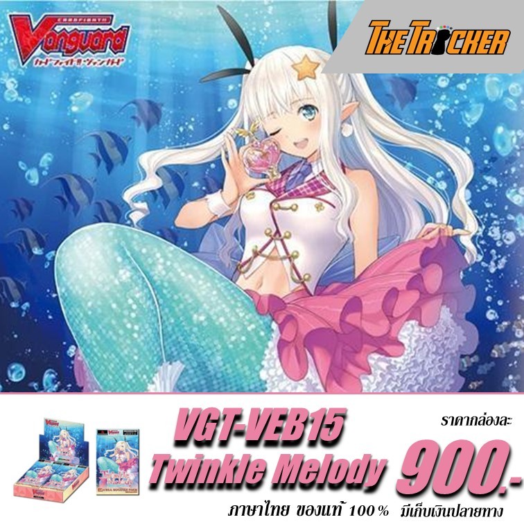 การ์ดไฟท์แวนการ์ด Vanguard VGT-V-EB15: Twinkle Melody (VEB15) ภาษาไทย ของแท้100% | Shopee Thailand