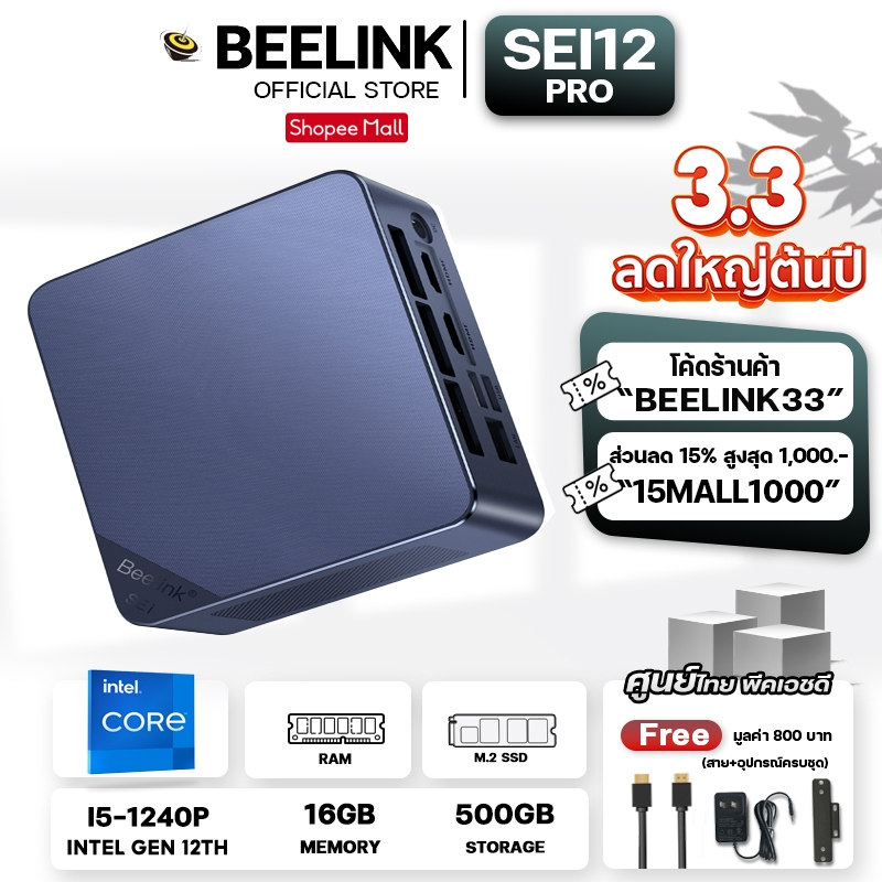 [Official ศูนย์ไทย]BEELINK SEi12 Pro CPU INTEL Core i5 1240P RAM 16GB/Storage 500GB MINI PC ...
