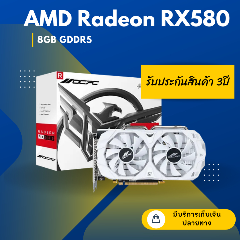 RADEON RX580 (การ์ดจอ) OCPC AMD MEMORY LP 8GB GDDR5 การ์ดจอ OCPC RX580 ...