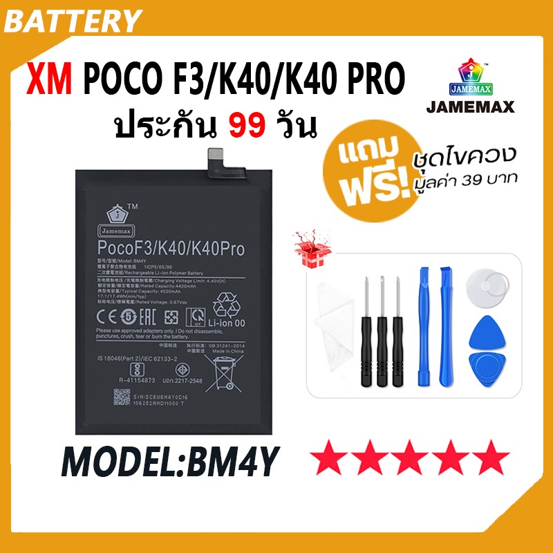 JAMEMAX แบตเตอรี่ ใช้สำหรับXM Poco F3 / K40 / K40 Pro Battery pocof3 ...