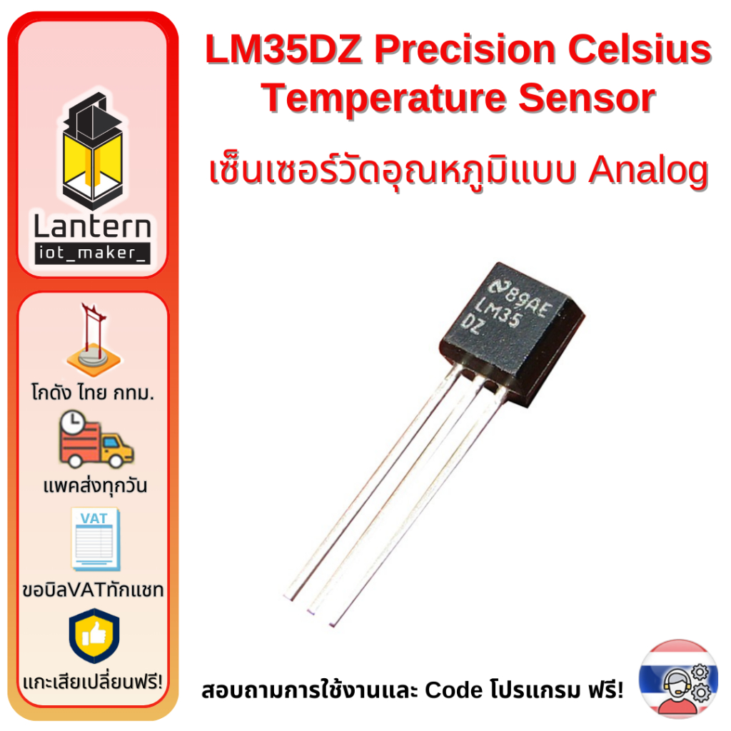 LM35DZ Precision Celsius Temperature Sensor เซ็นเซอร์ วัดอุณหภูมิ แบบอนาล็อก | Shopee Thailand
