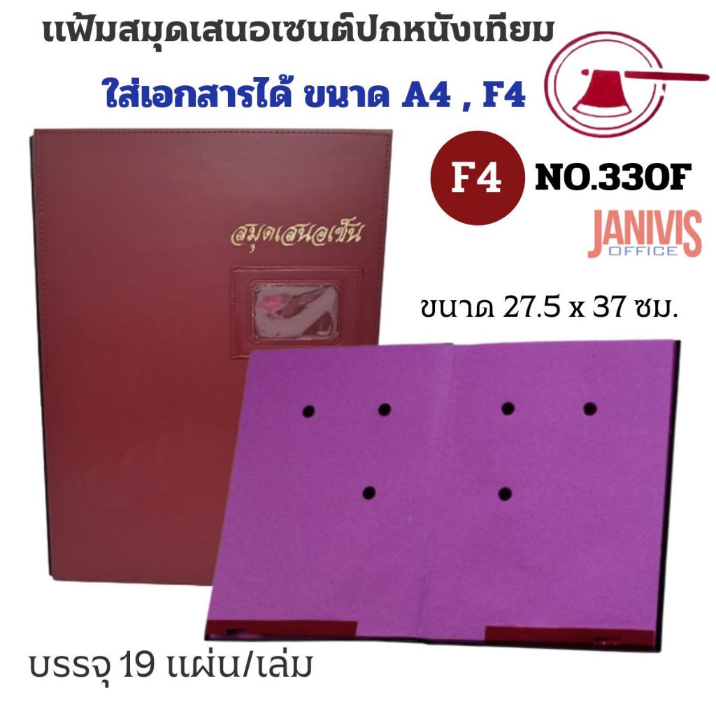แฟ้มสมุดเสนอเซนต์ปกหนังเทียม ตราขวาน No 330f ขนาด F4 Shopee Thailand