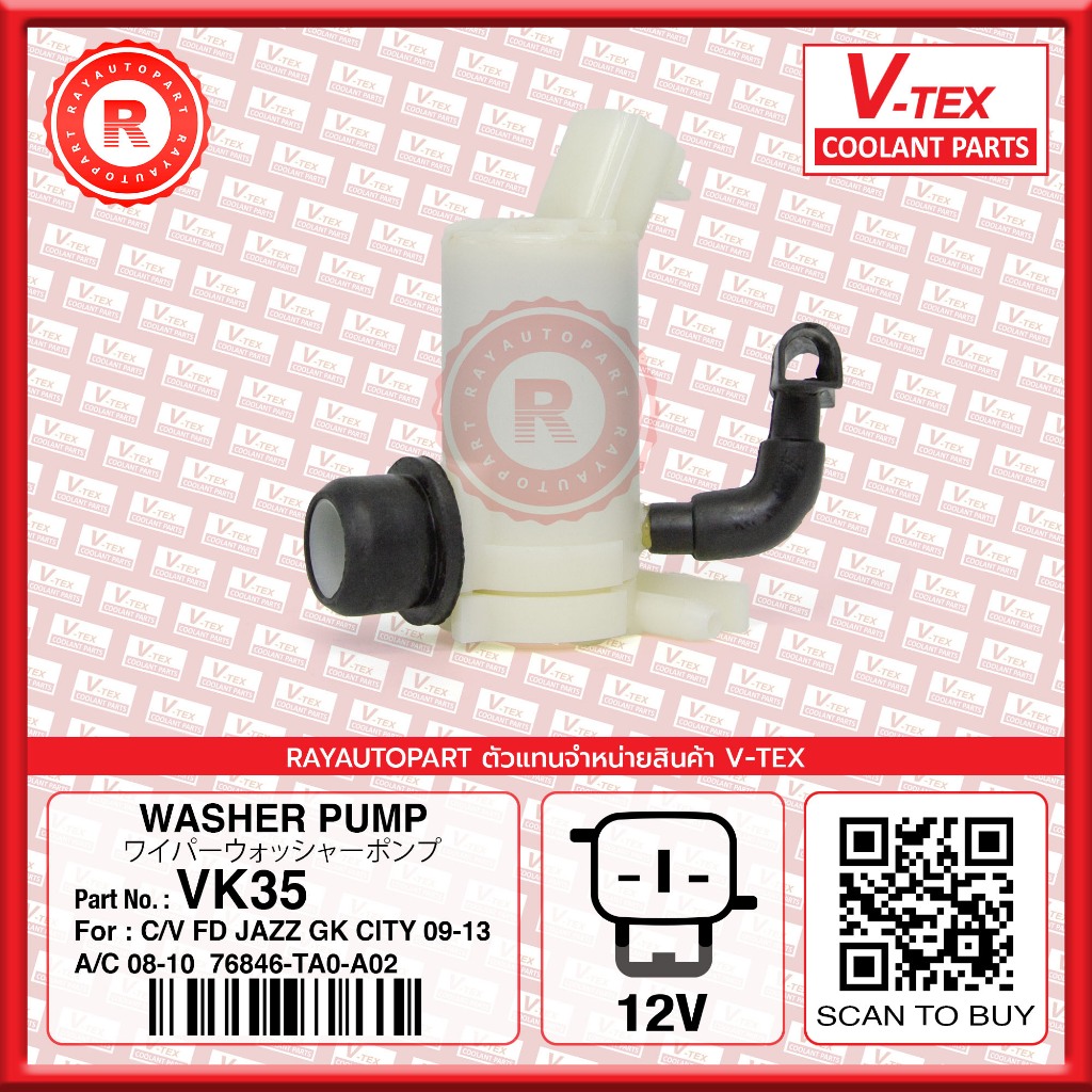 มอเตอร์ฉีดน้ำฝน HONDA CIVIC FD JAZZ GK 14-19 CITY 09-13 ACCORD 08-10 V ...