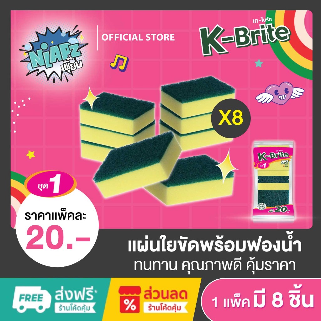 (ชุดประหยัด 8 ชิ้น) (ชุด 1) K-Brite เค-ไบร์ท Save Pack แผ่นใยขัดพร้อม ...