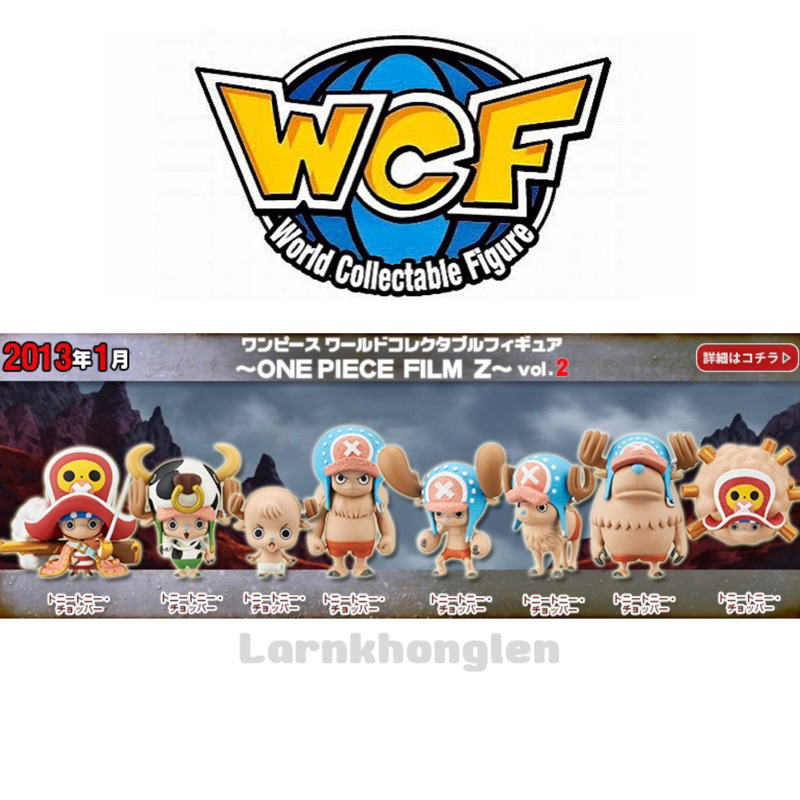 พร้อมส่ง(ของแท้💯มือ2🇯🇵)WCF One Piece Film Z Vol.2 วันพีช - ช็อปเปอร์ | Shopee Thailand
