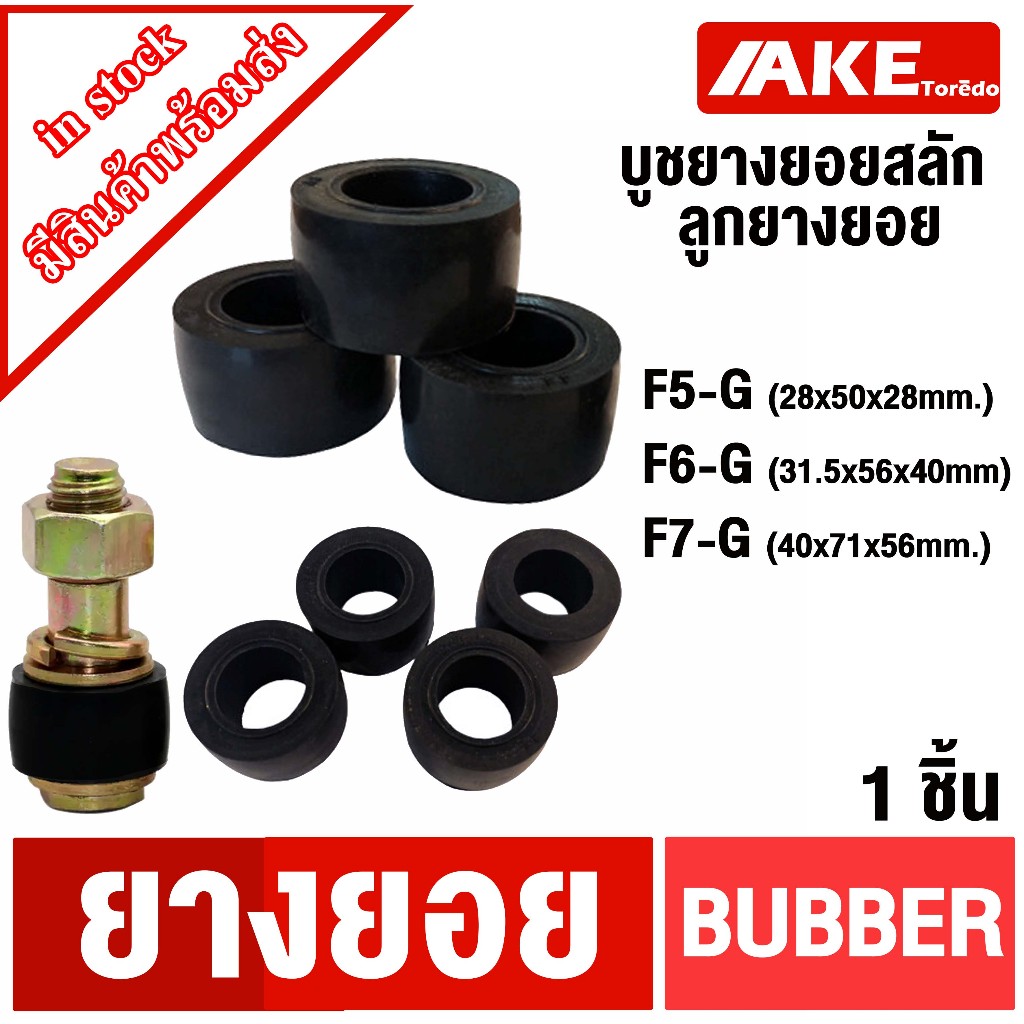 บูชยางยอย ยางยอยFCL ยอยสลัก F5-G F6-G F7-G COUPLING RUBBER สำหรับ ...