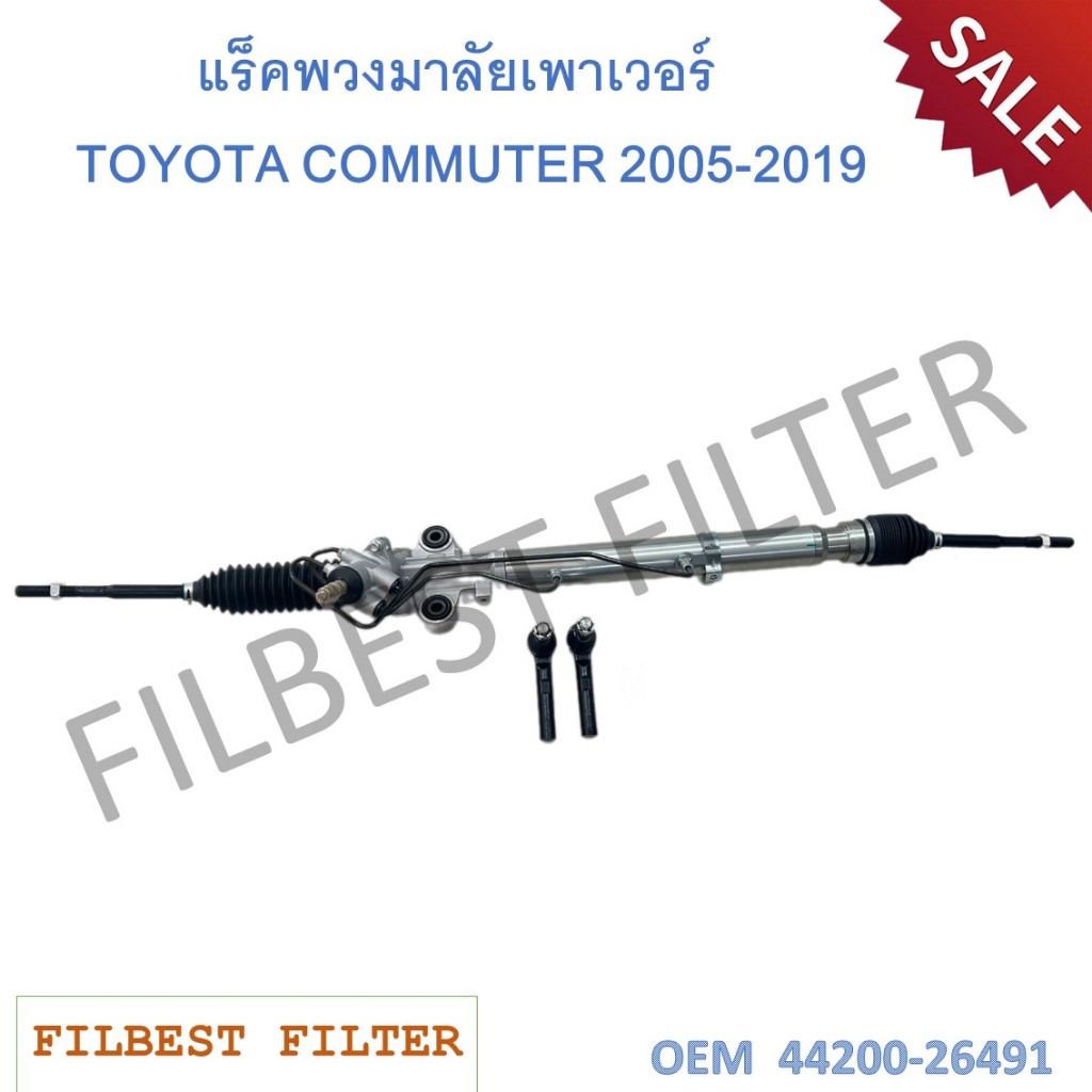 แร็คพวงมาลัยเพาเวอร์ TOYOTA COMMUTER 2005- 2019 รหัส 44200-26491 ...