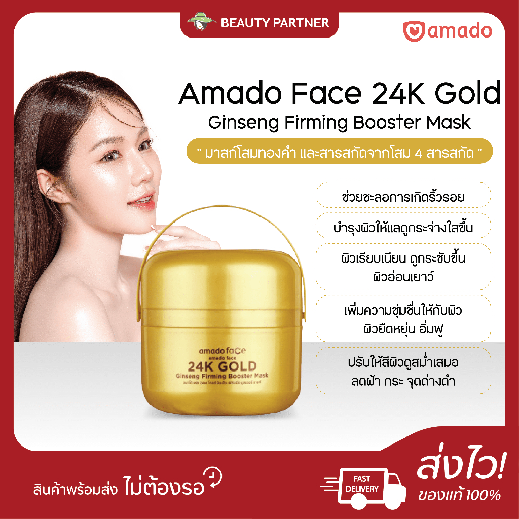 Amado Face 24K Gold Ginseng Firming Booster Mask อมาโด้ เฟส 24เค โกลด์ ...