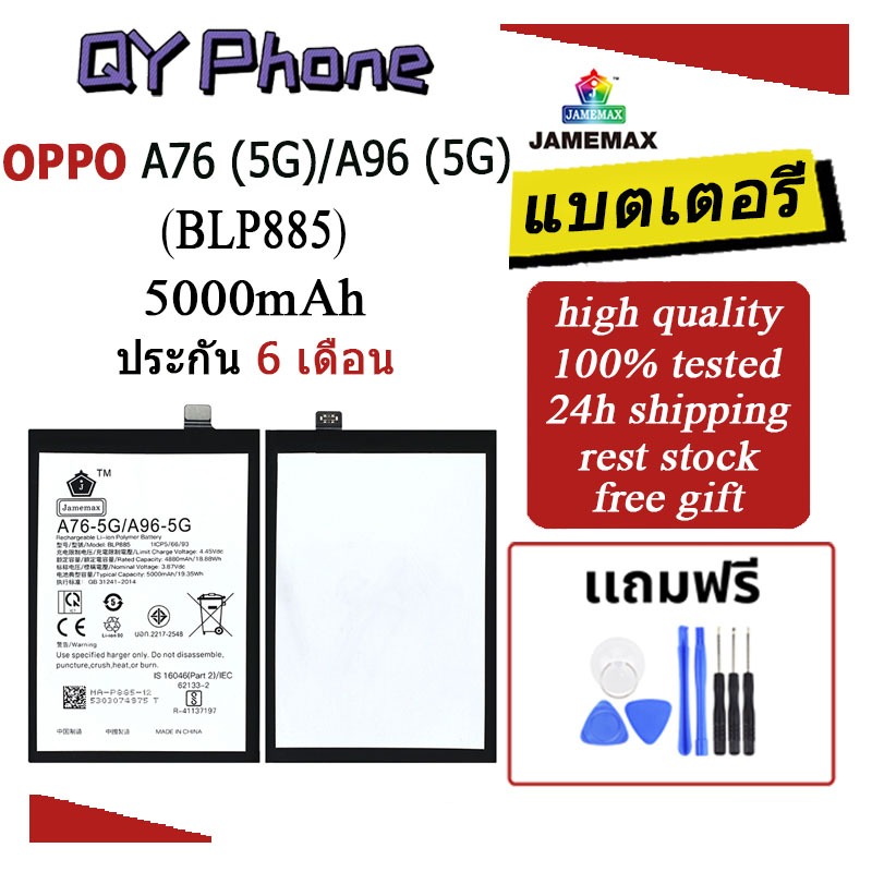 แบตเตอรี่ OPPO A76 5G / A96 5G Battery OPPO A76 5G / A96 5G (BLP885 ...