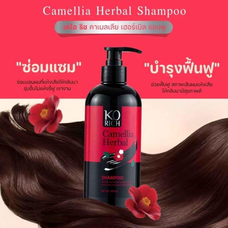 แชมพู สระผม เคโอริช ขวดดำ Camelia Herbal Ko rich | Shopee Thailand
