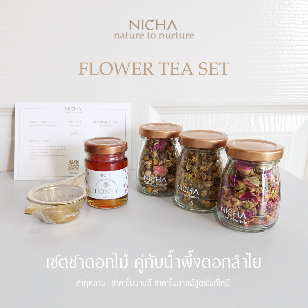 Flower Tea Gift Set ชาดอกไม้ 3 ขวด + น้ำผึ้ง + ช้อนชา | ชาสมุนไพร ...