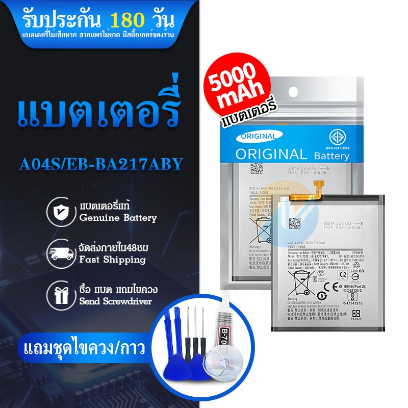แบตเตอรี่ SM A04S แบตแท้ คุณภาพดี ประกัน6 เดือนแบต A04S แบตA04S ...