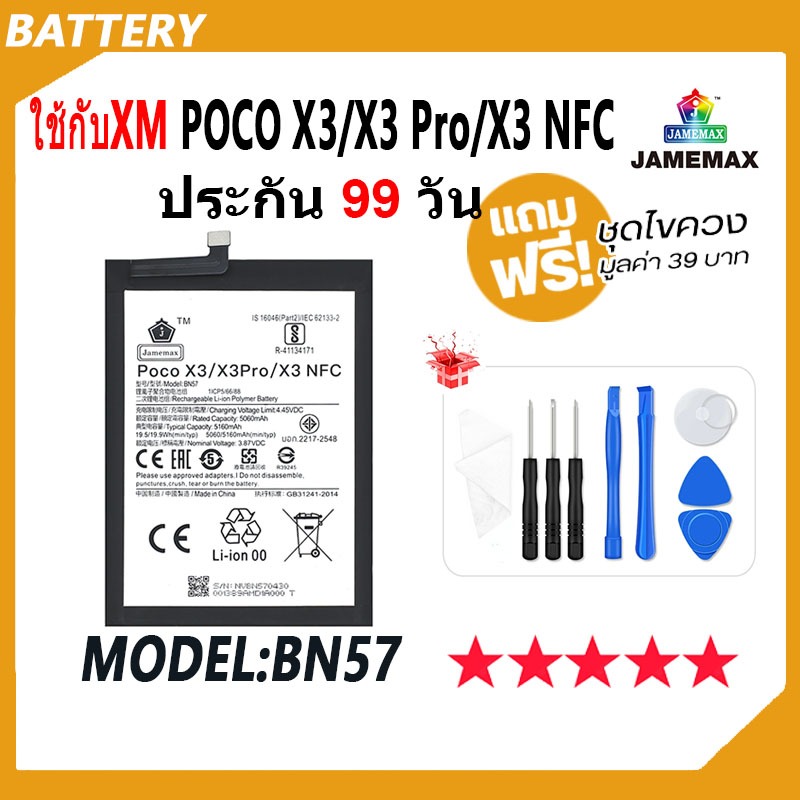 JAMEMAX แบตเตอรี่ ใช้สำหรับ Xiaomi POCO X3 / X3 PRO / X3 NFC Battery ...