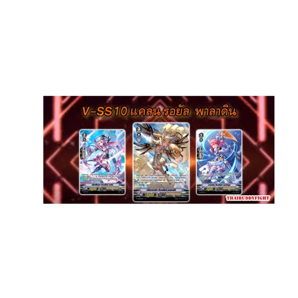 พร้อมส่งแล้วครับ V-SS10 ลิ้งโจ๊กเกอร์,รอยันพาราดิน,เพลมูน,คาเงโร่ ขายแบบเซ็ตอย่างละ4ใบ | Shopee ...