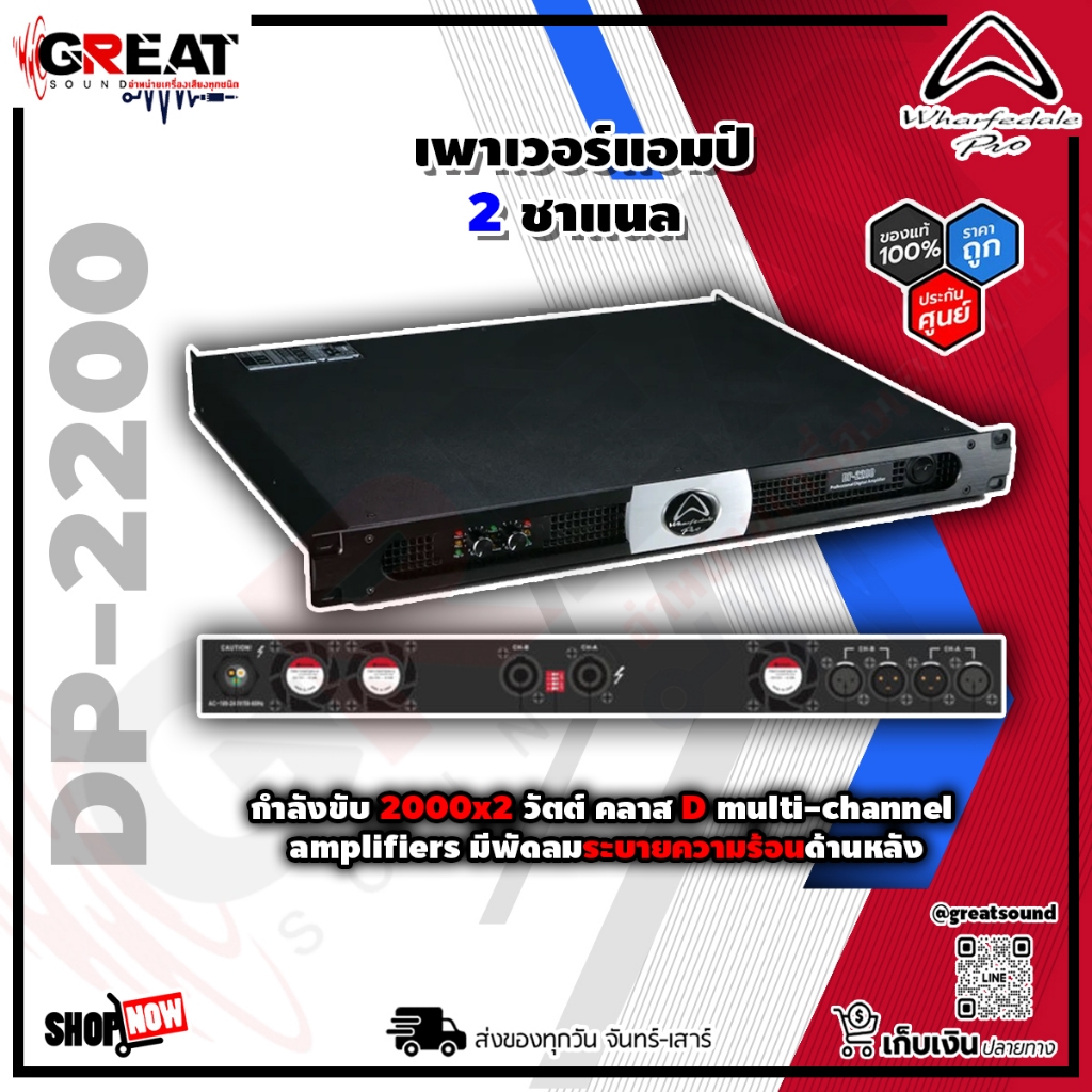 WHARFEDALE PRO DP-2200 เพาเวอร์แอมป์ขนาด 2 ชาแนล กำลังขับ 2x2000 วัตต์ ...