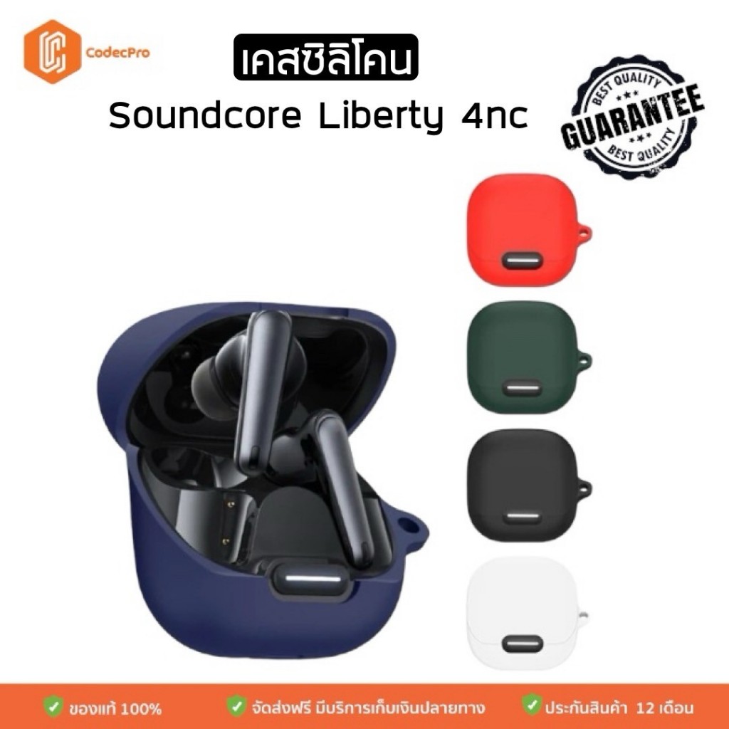 เคสซิลิโคนหูฟัง Soundcore Liberty 4nc กันรอย กันขีดข่วน ของแท้ by CodecPro | Shopee Thailand