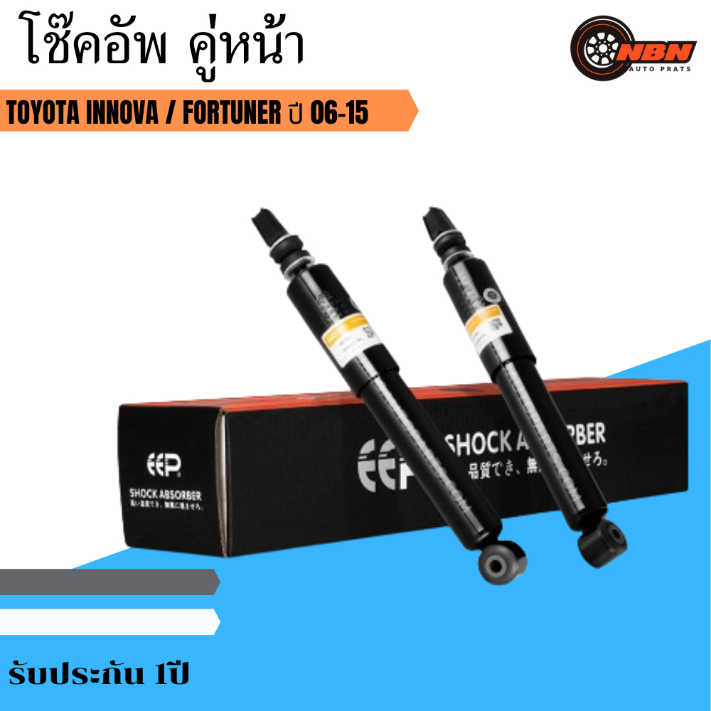 โช๊คอัพ คู่หลัง TOYOTA INNOVA / FORTUNER SHOCK EEP ตรงรุ่น 349016 ...