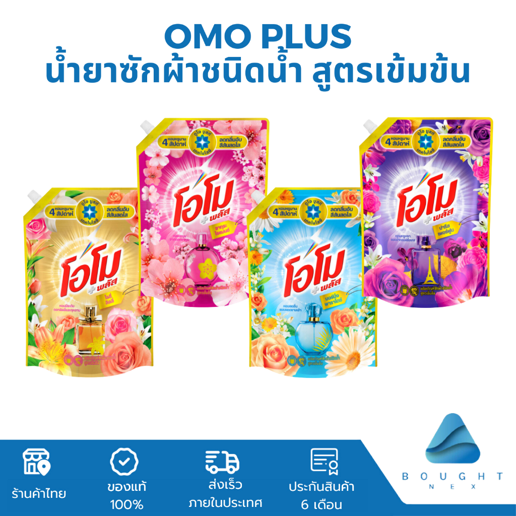 Omo Plus โอโม น้ำยาซักผ้าชนิดน้ำ สูตรเข้มข้น 1300ml ชนิดน้ำ ผ้าขาวสว่าง ลดกลิ่นอับ สะอาด หอมติด ...