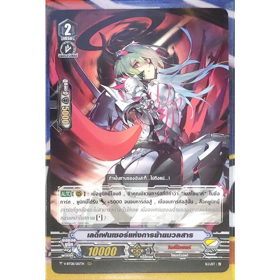 การ์ด แวนการ์ด เลดี้เฟนเซอร์แห่งการย้ายมวลสาร (การ์ดไม่ฟรอย) แคลน ลิงค์โจ๊กเกอร์ เกรด 2 V-BT08 ...