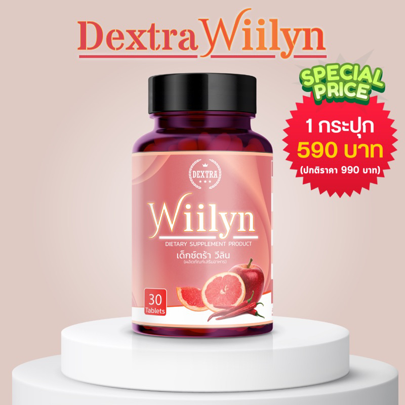 [พร้อมส่ง‼️] Wiilyn แบบกระปุก 30 เม็ด | Shopee Thailand