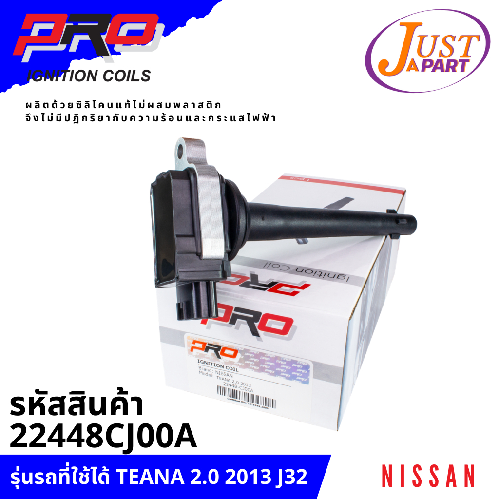 คอยล์จุดระเบิด ยี่ห้อ PRO ใช้กับรถยนต์ยี่ห้อ NISSAN นิสสัน รุ่นรถ TEANA ...