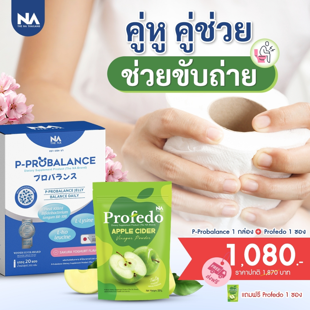 The Na P Probalance 1 + Profedo 50g. (แถม 1 ซอง) Postbiotic Apple Cider พรีไบโอติก ไฟเบอ ขับถ่าย ...