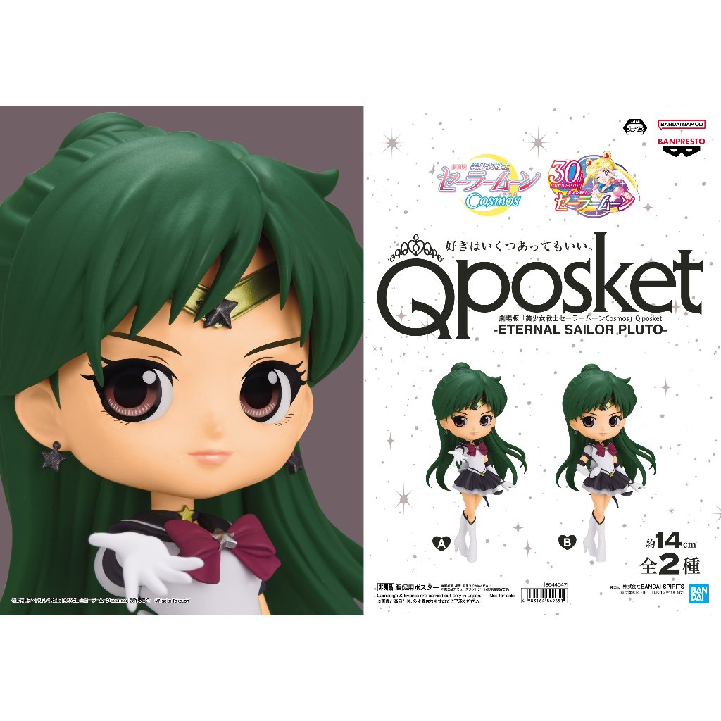 Movie version Sailor Moon Cosmos Q posket - ETERNAL SAILOR PLUTO เซรา ...