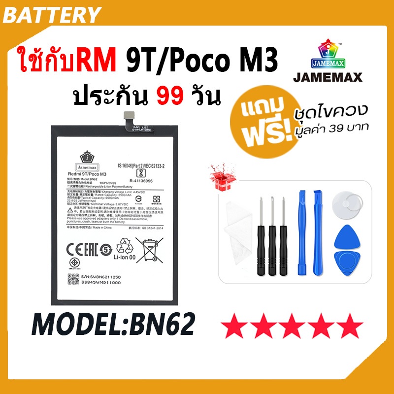 JAMEMAX แบตเตอรี่ ใช้สำหรับRedmi 9T / ใช้สำหรับ Xiaomi Poco M3 Battery ...